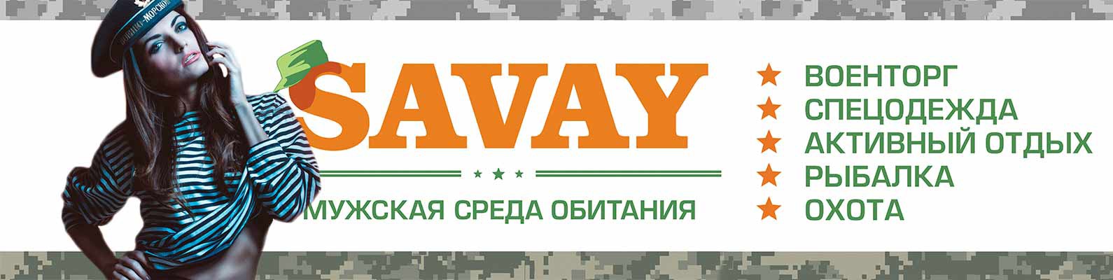 Магазин военторг "Savay" (Савай) | Магазин военного, рыболовного ...