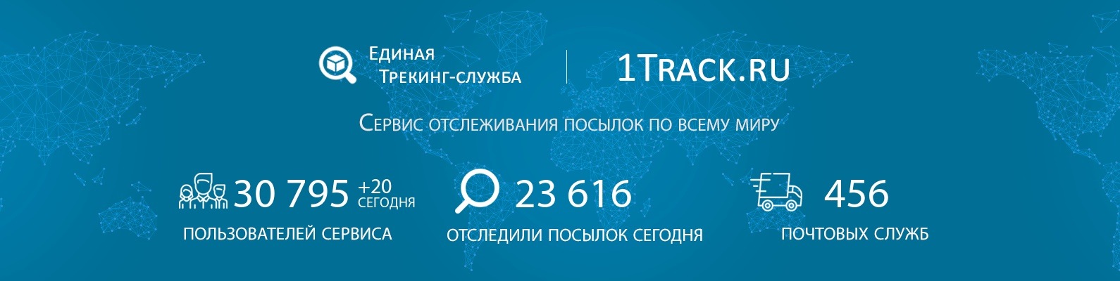 1Track.ru — Отслеживание почтовых отправлений 2025 | ВКонтакте