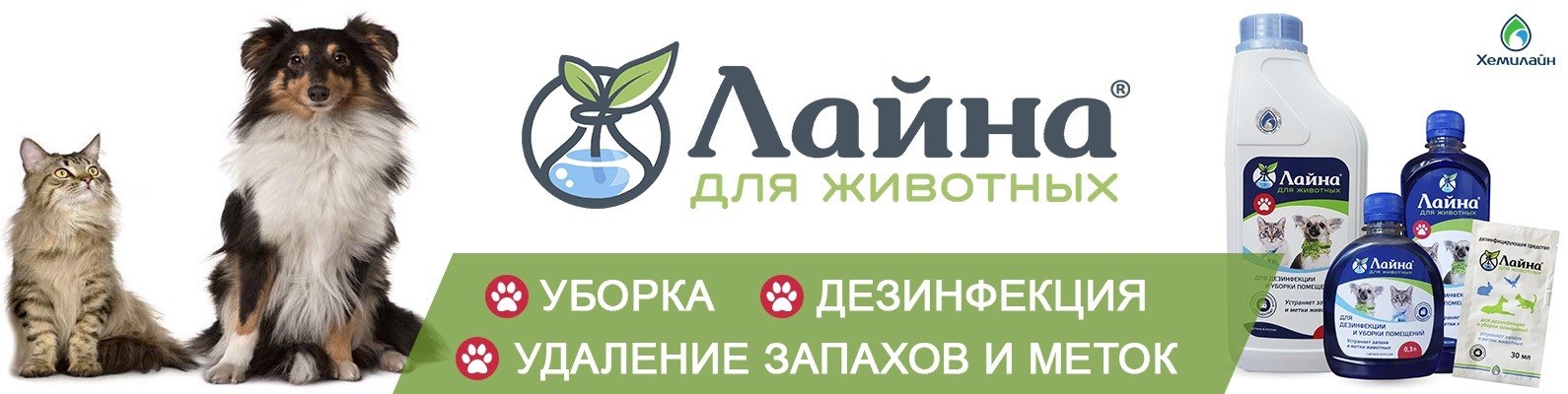 ЛАЙНА - дезинфицирующие средства | ВКонтакте