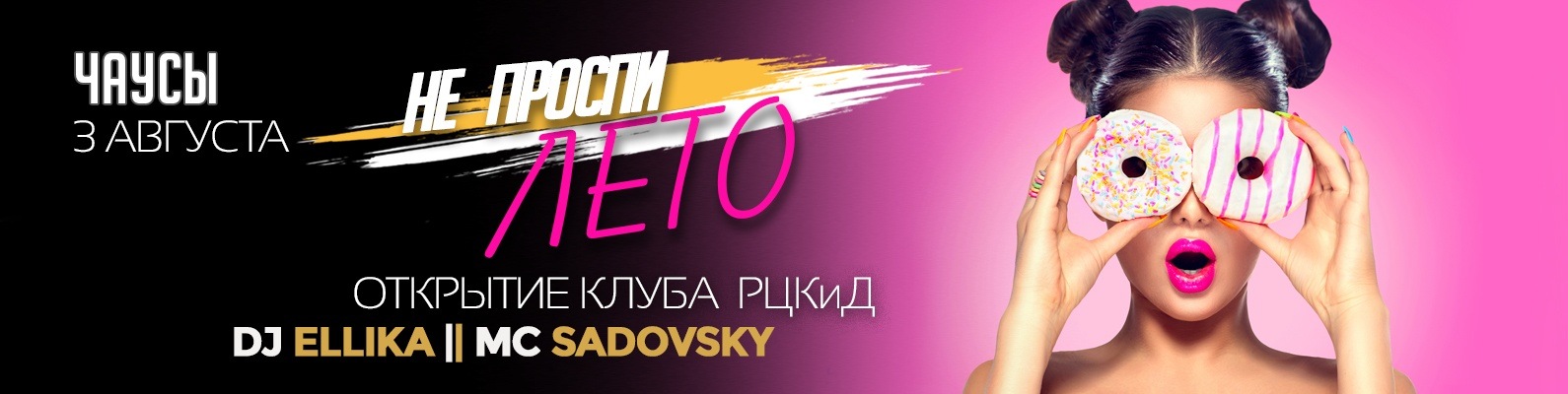 Чаусы • Dj Ellika | #ЧАУСЫ устроим безбашенный РЕЙВ ? 2026 | ВКонтакте